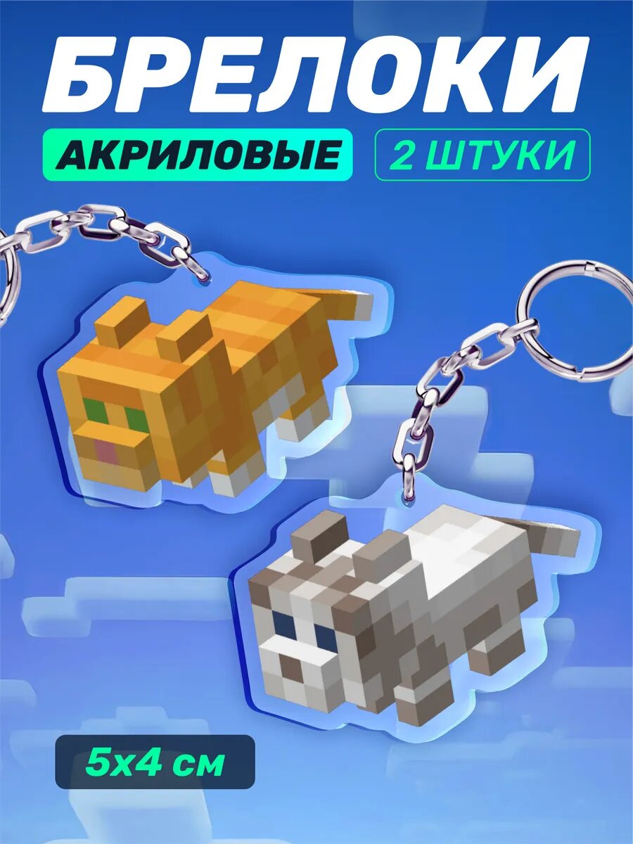 Брелок Наклейки за Копейки