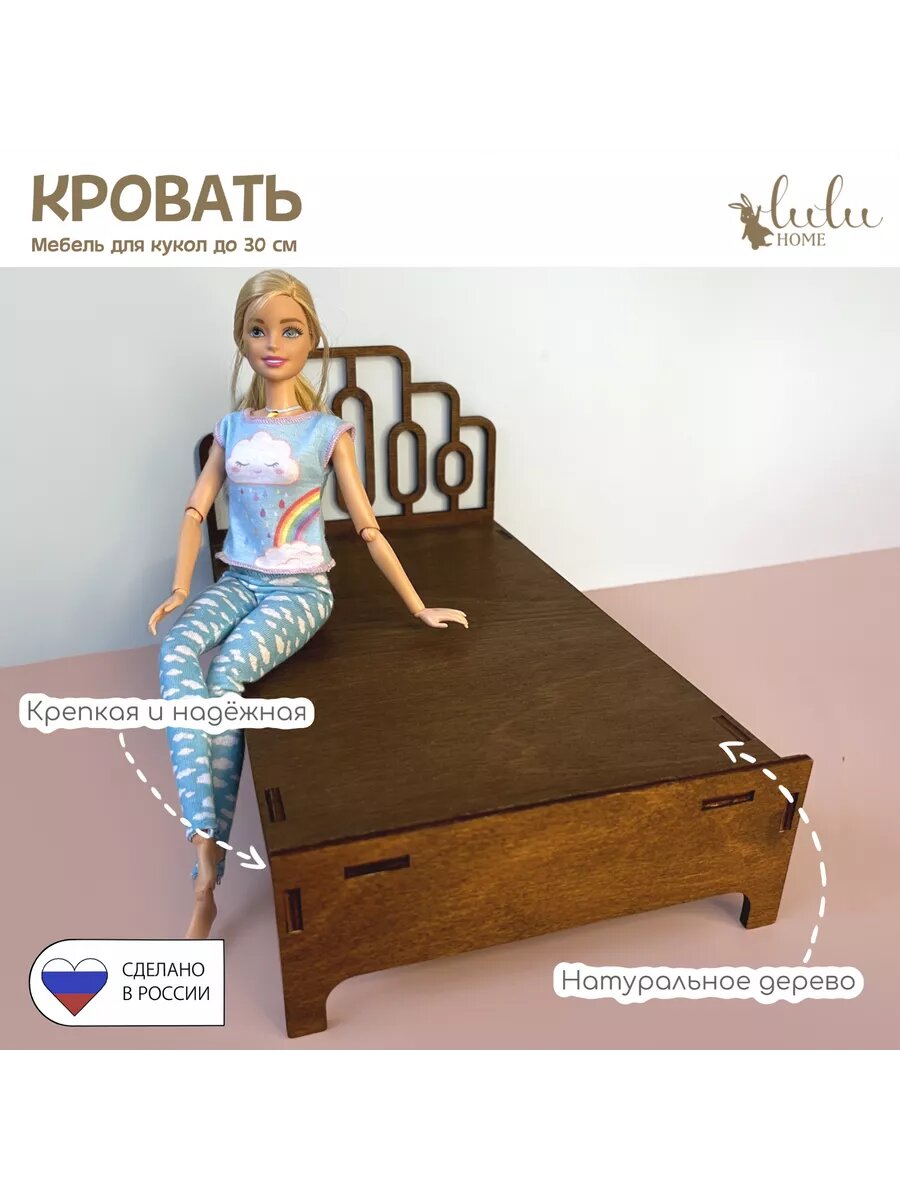 Кровать LULU HOME, для кукол до 30см, деревянная, коричневая