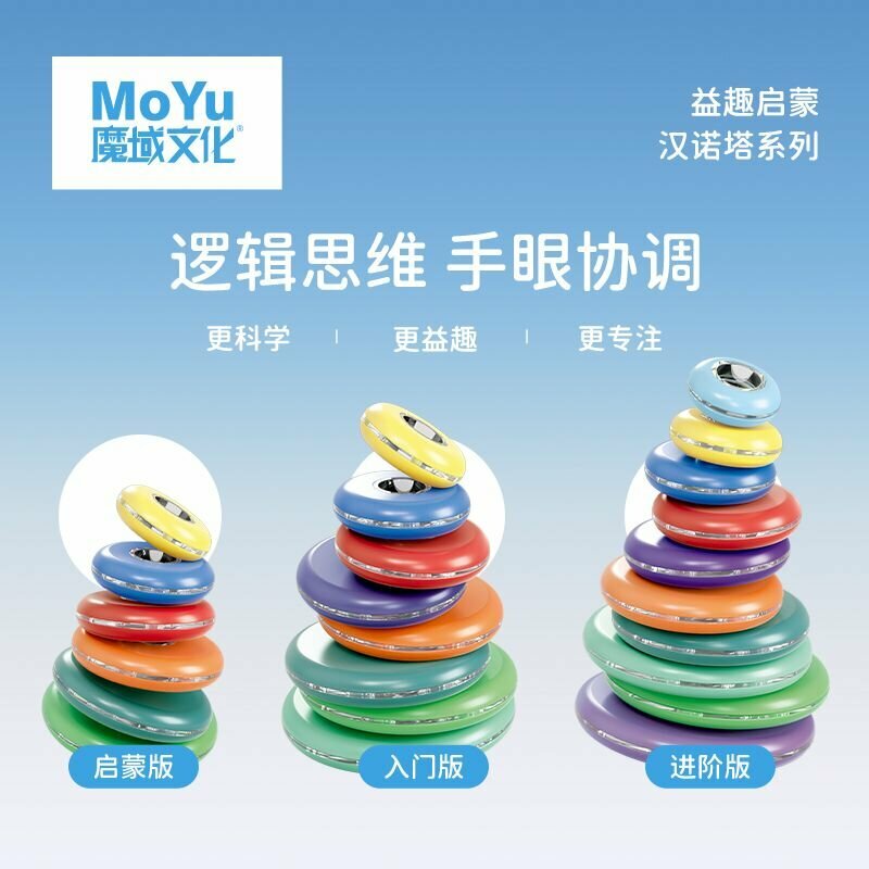 Двухуровневая головоломка «Ханойская башня» (6-слойная, 8-слойная, 10-слойная) — специализированная для соревнований крупногабаритная игрушка для развития мышления и обучения детей.