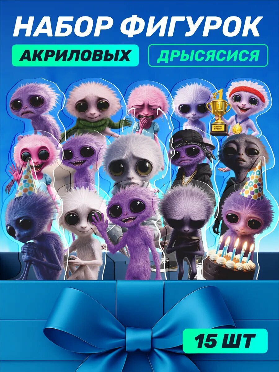 Подарочный набор фигурок мем тикток дрысясися