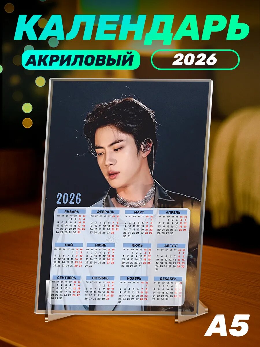 Календарь 2026 настольный Кпоп BTS Джин