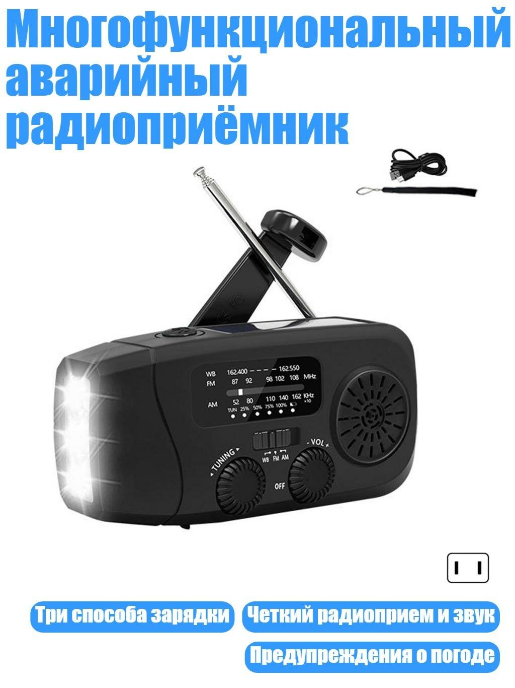 Многофункциональный аварийный радиоприёмник, Черный - Правила США