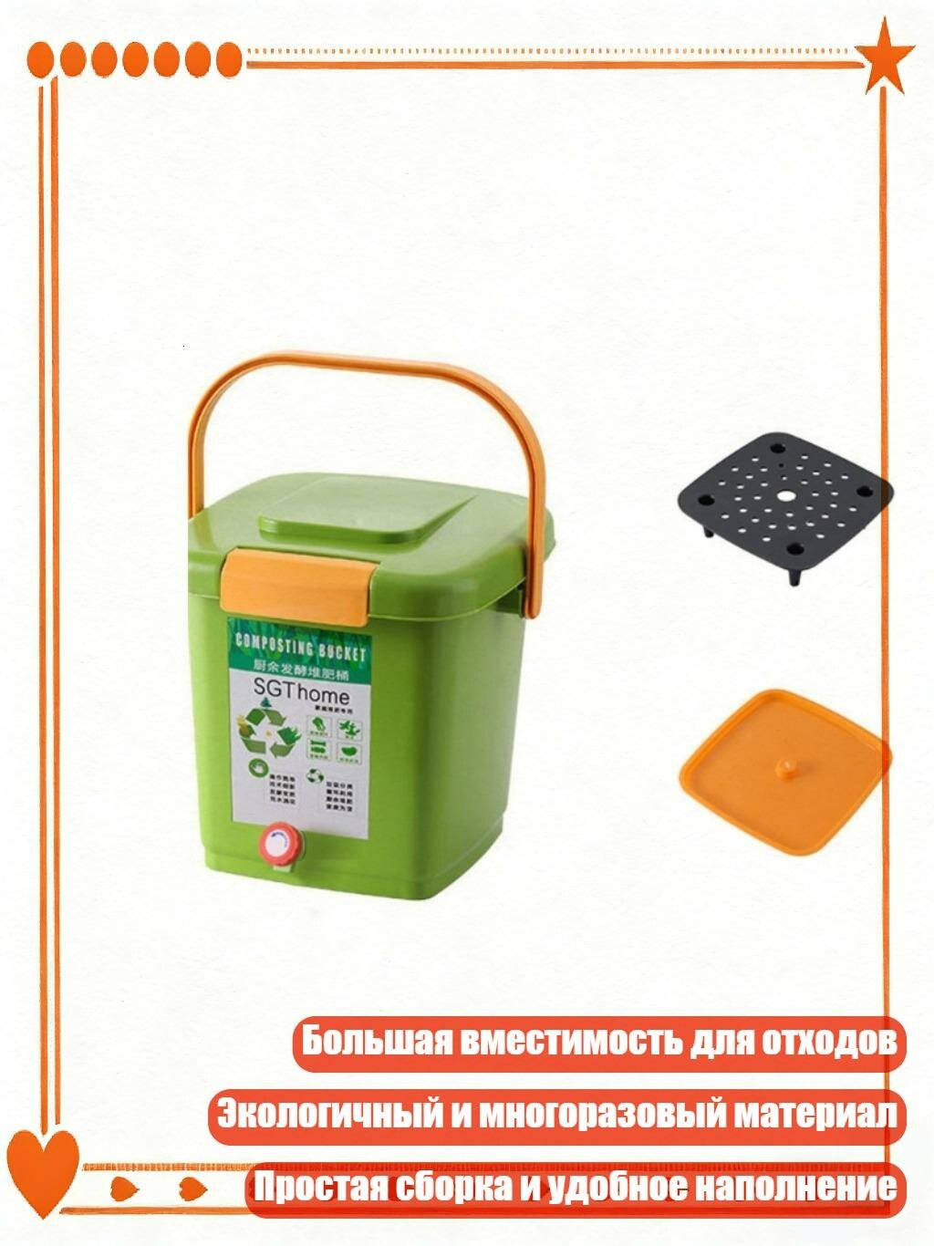 Контейнер для компоста на открытом воздухе, 8L