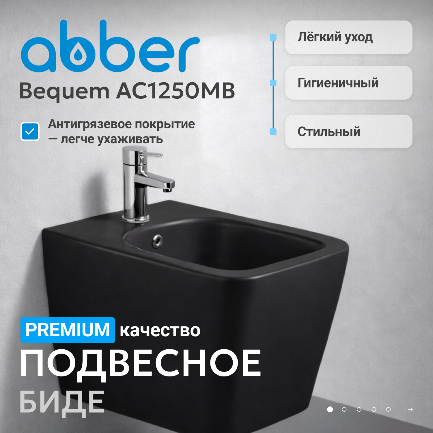 Биде ABBER Rechteck AC1250MB подвесное черное матовое