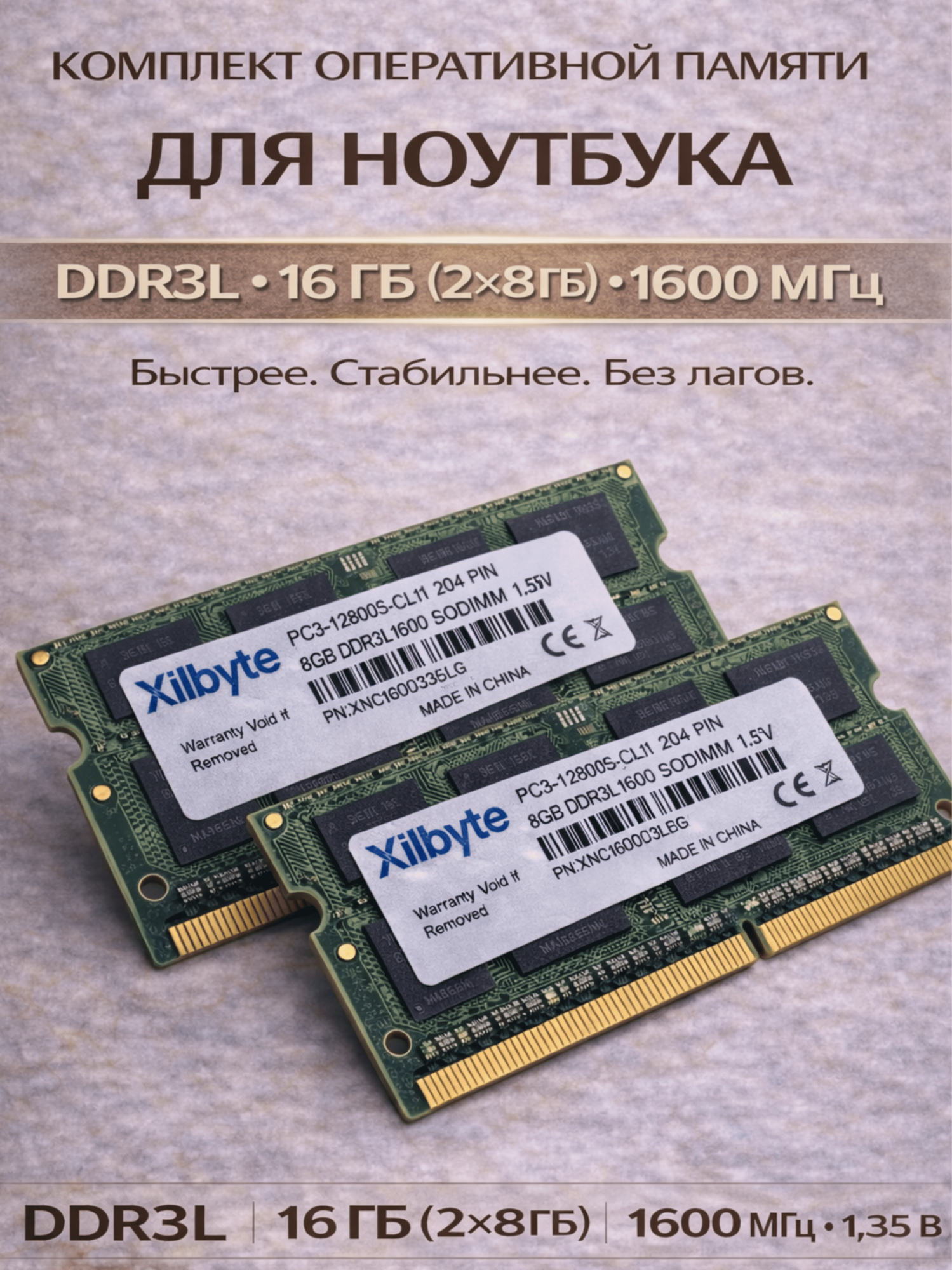 Оперативная память DDR3L 16 Gb (8+8) 1600 MHz 1.35 v, XllByte, для ноутбука, моноблока, комплект