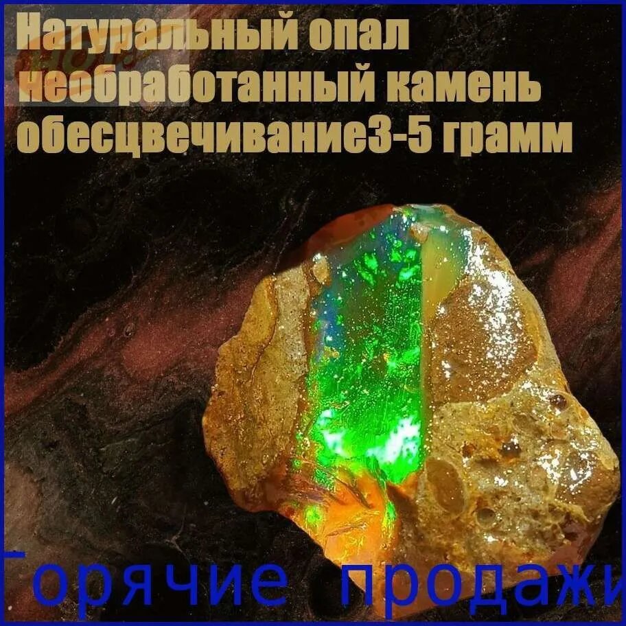 Натуральный опал, необработанный камень, обесцвечивание, 3-5 грамм