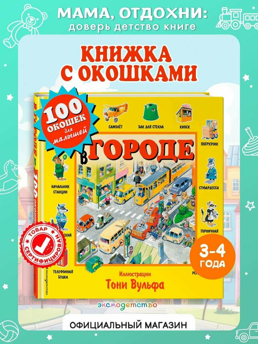 Вульф Т. В городе