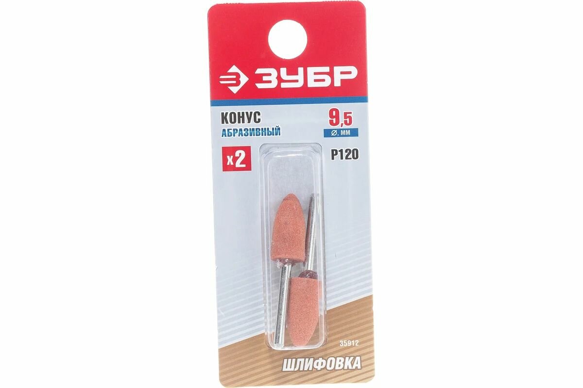 Набор конусов ЗУБР абразивные шлифовальные. 9.5x19.0х3.2 мм, длина 45 мм, P120, 2 шт