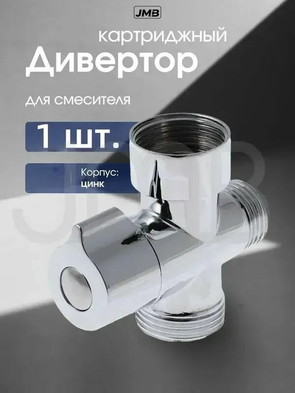 1/2 "латунный 3-ходовой адаптер для душа, фитинг для шланга, тройник для ручного душа с клапаном для ручных насадок для душа и фиксации насадки для душа