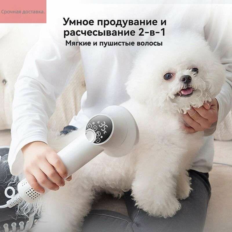 Эксклюзивный фен для домашних животных