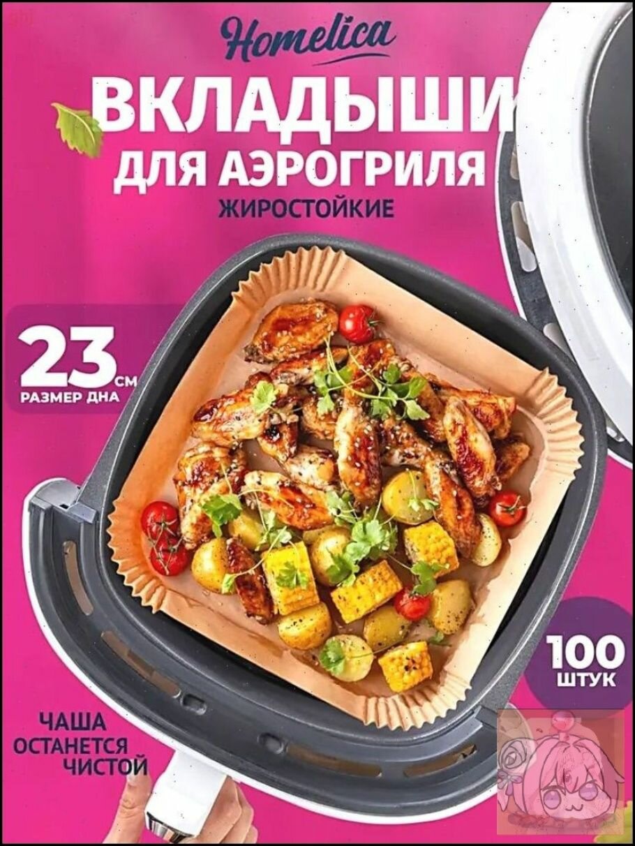 Бумага пищевая, 0.23м х 23 см, 4.5 мкм, 100 шт