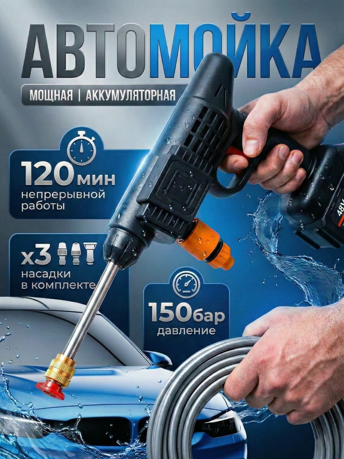 Аккумуляторная мойка высокого давления для автомобиля в кейсе, Портативная