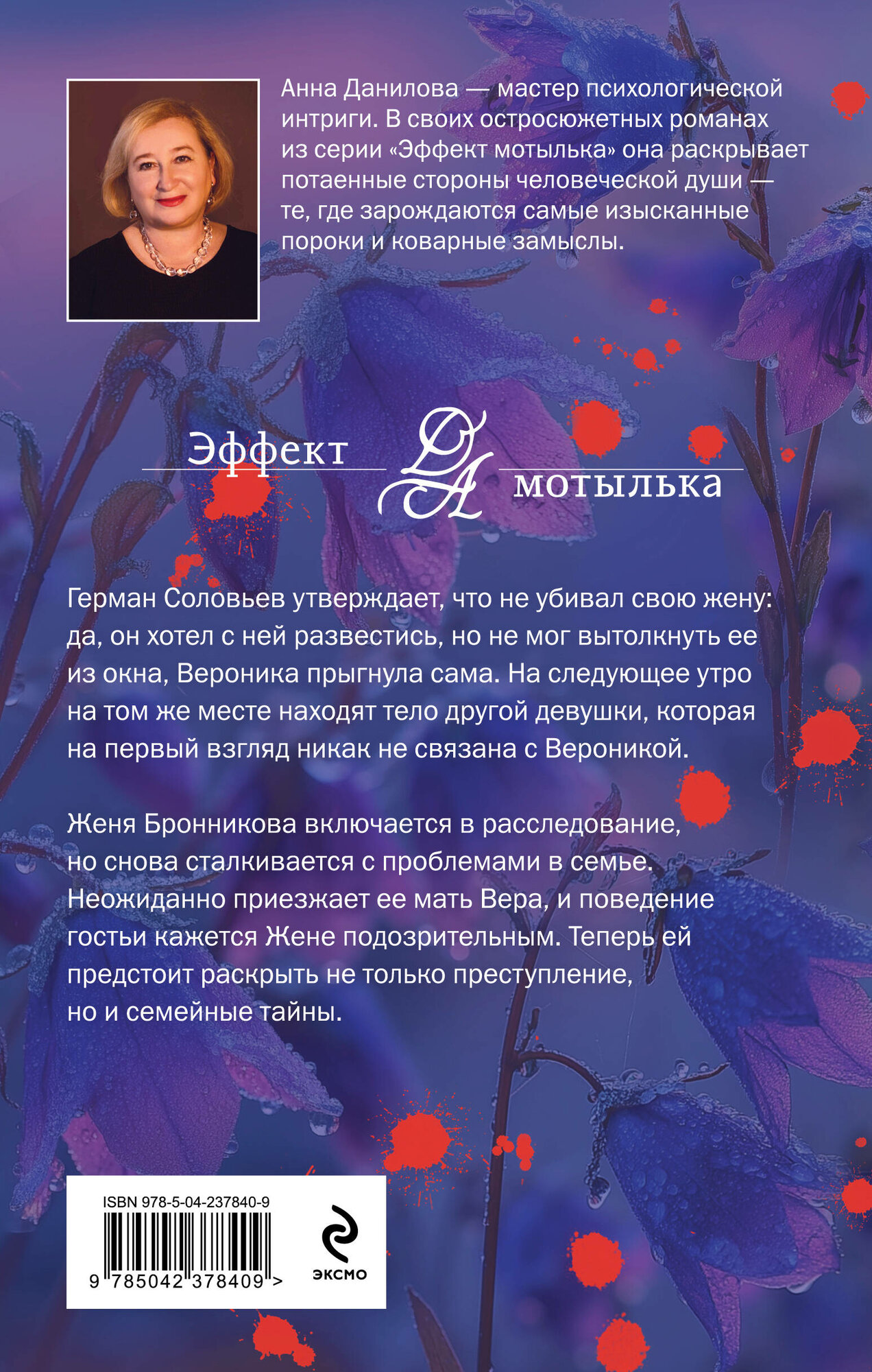 Данилова А. В. Первый выстрел — фото 1