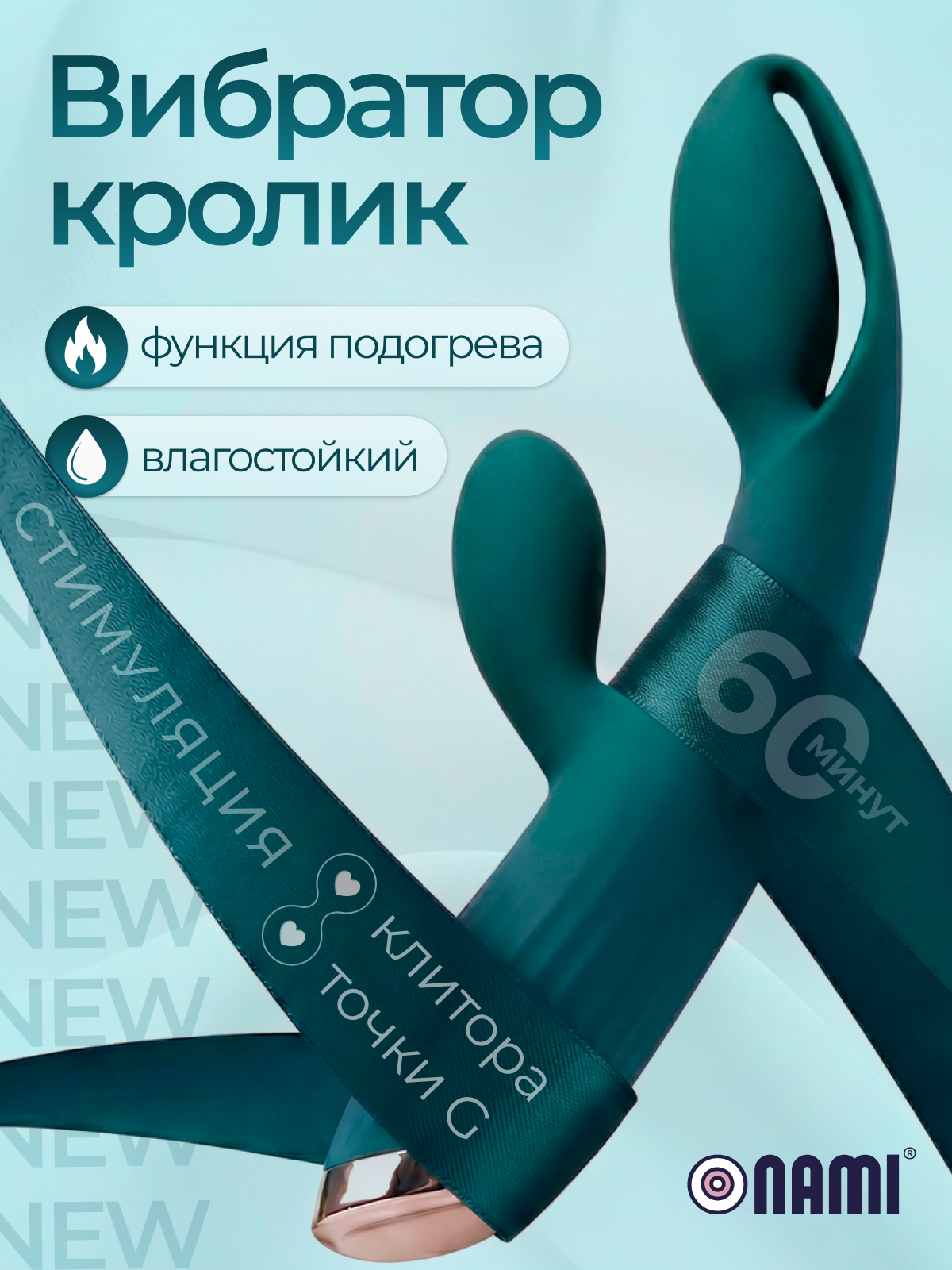 Вибратор NAMI, анальный, вагинальный, клиторальный, функция нагрева, 21х3 см — фото 1