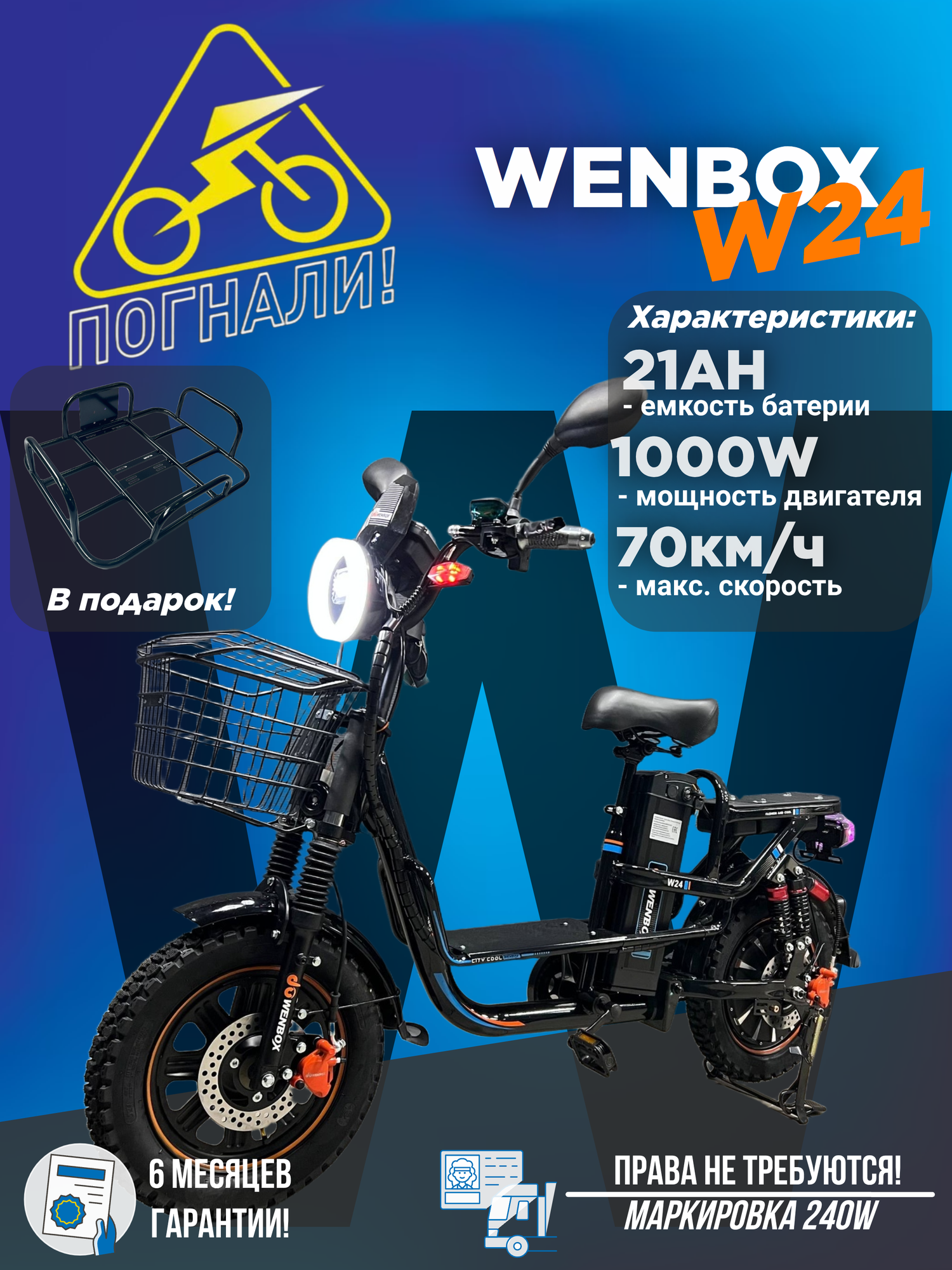 Электровелосипед для взрослых, WENBOX MONSTER W24 60В/21Ач, 1000Вт, 70КМ пробега!
