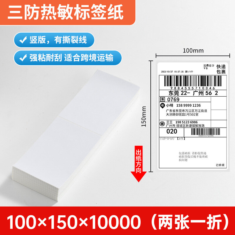 2026 чистая бумага для печати экспресс-накладных 76x130, термобумага с самоклеящимся слоем, устойчивая к трёх видам воздействия.