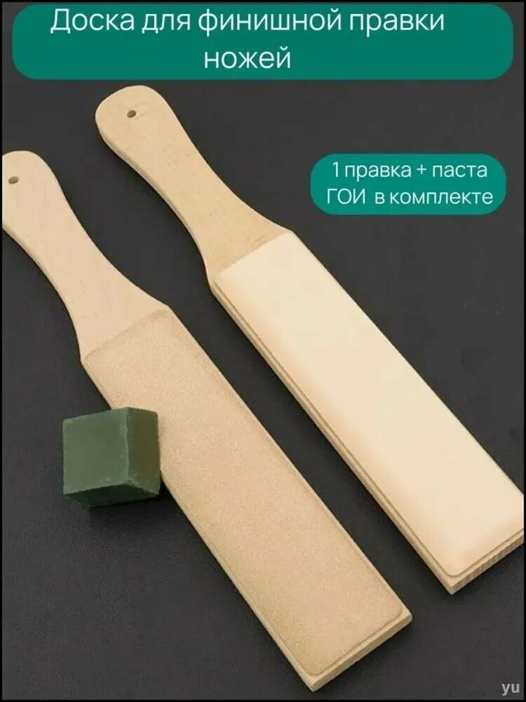 Доска для финишной правки ножей и бритв с пастой ГОИ
