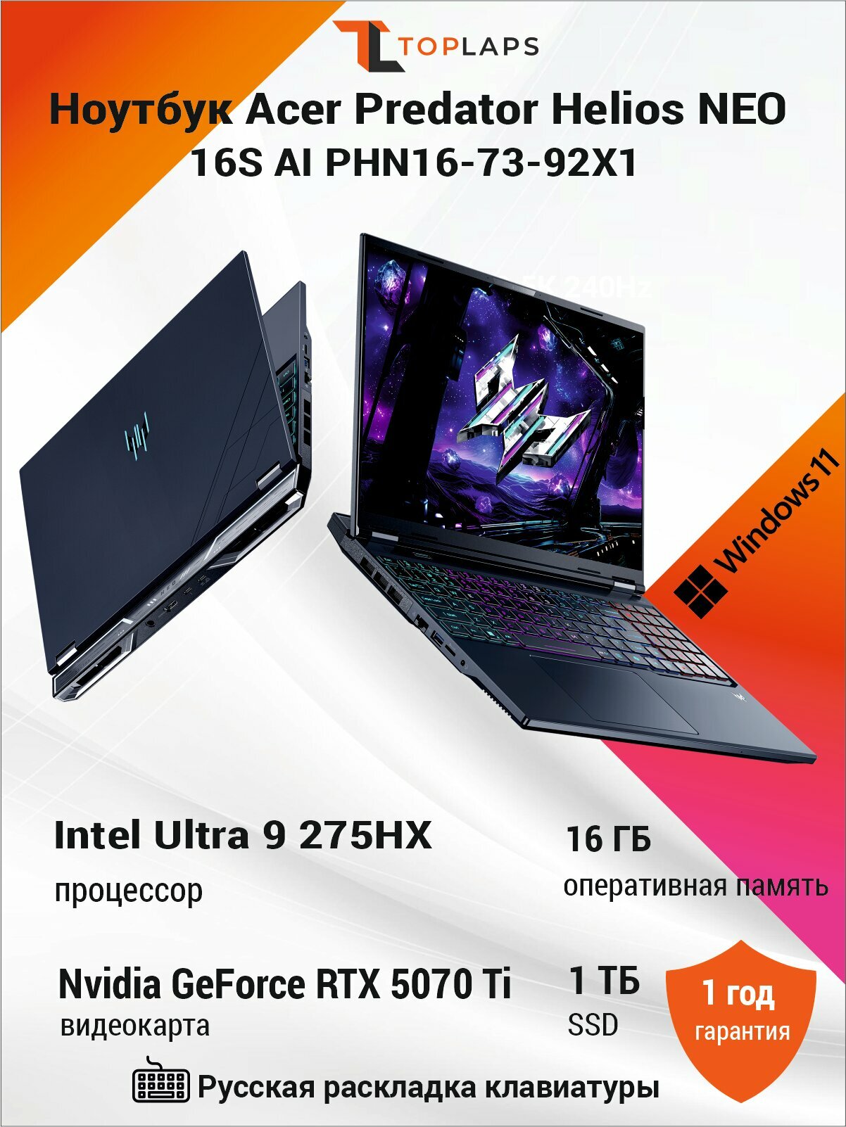 Ноутбук Acer Predator Helios Neo 16 AI 16'2.5K 240Hz IPS (Core Ultra 9 275HX, 16GB RAM, 1TB SSD, RTX 5070 Ti 12GB, Win 11) PHN16-73-92X1