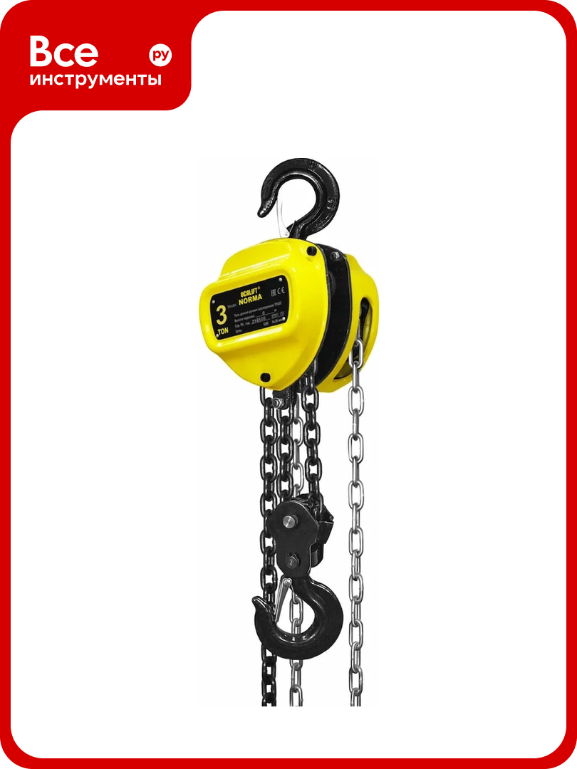Таль ручная шестеренная цепная OCALIFT NORMA 3т 9м ТРШ nm30009
