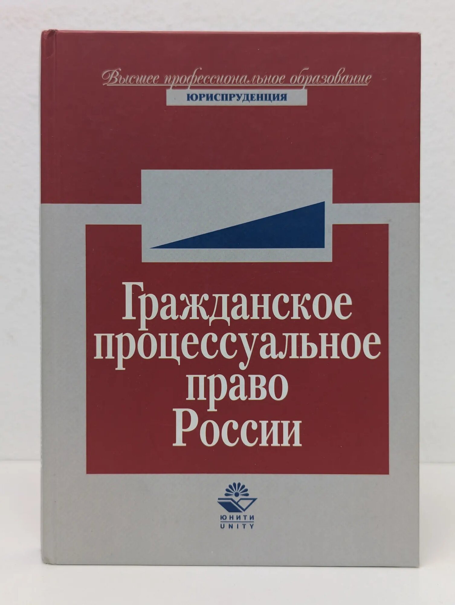 Гражданское процессуальное право России Алексия П. В, Амаглобели Н. Д. 2005