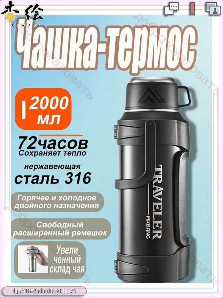 Термос С ручкой, С кнопкой, 2 л