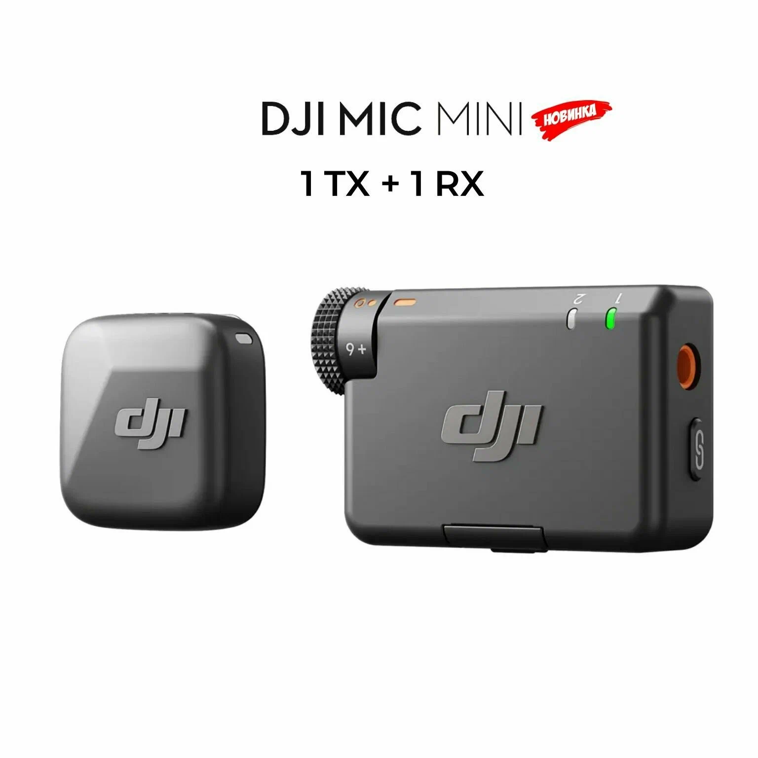 Оригинальный новый беспроводной мини-микрофон DJI Mic, 1 приемник + 1 передатчик, черный.