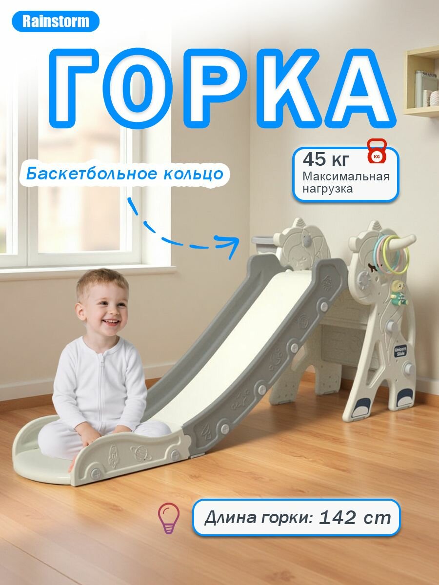 Горка детская с длиной ската 142 см, с баскетбольным кольцом и наборами для метания колец