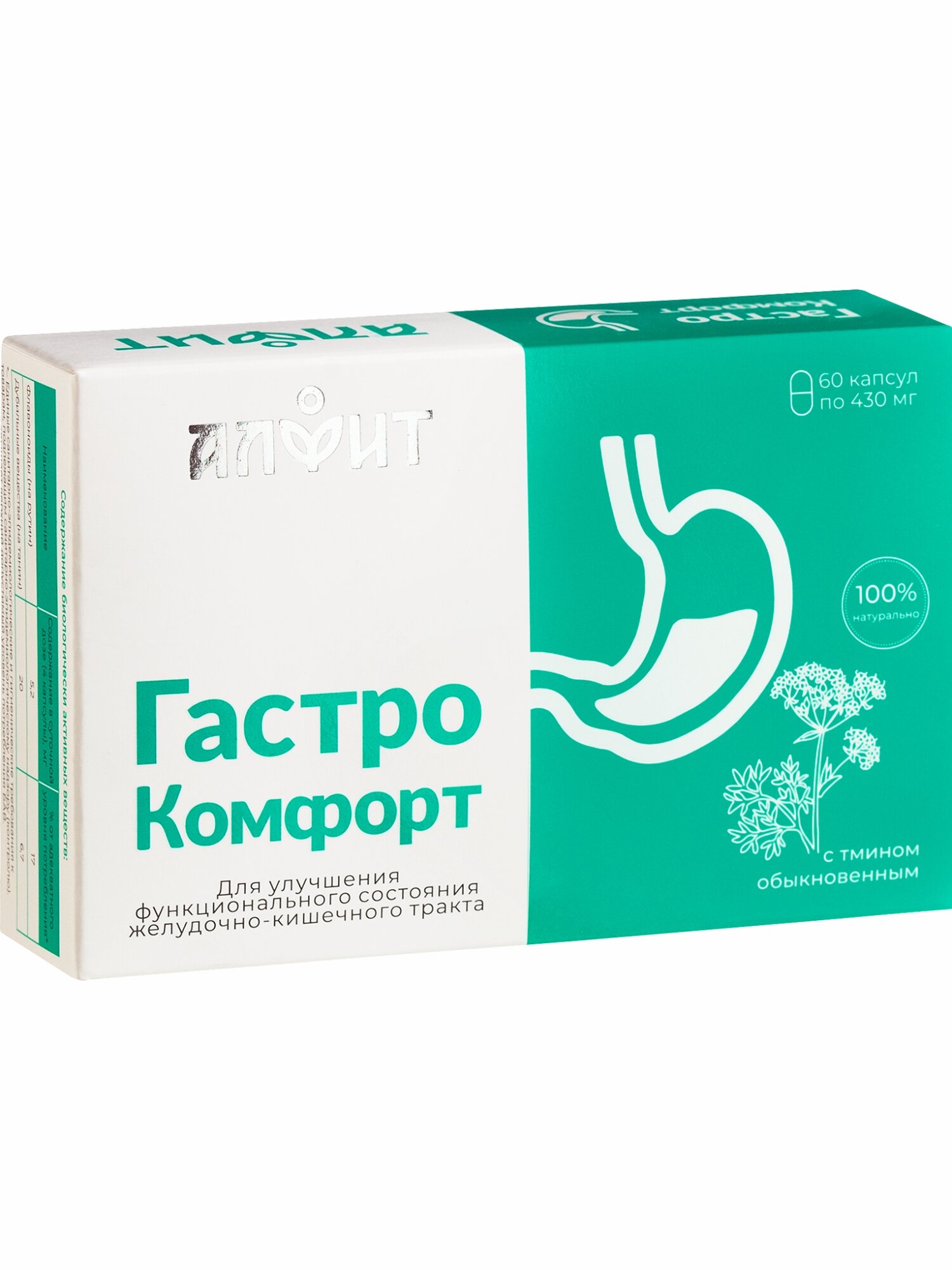 Гастрокомфорт для желудочно-кишечного тракта от бренда "Алфит", 60 капсул по 430 мг