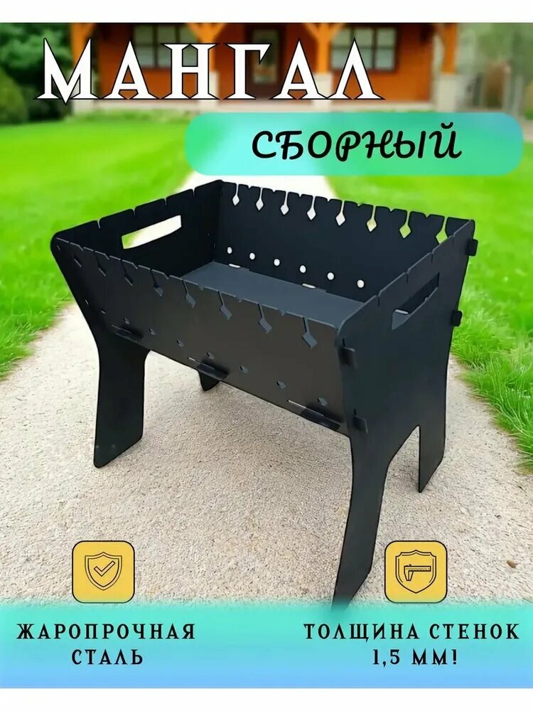 Мангал Разборный 43 см х 33.7 см х 40 см