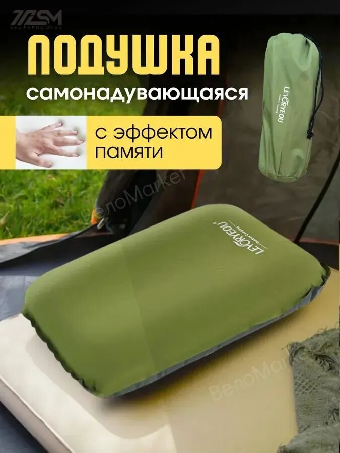 Подушка ортопедическая 35x26 см, высота 8 см Самонадувающаяся туристическая