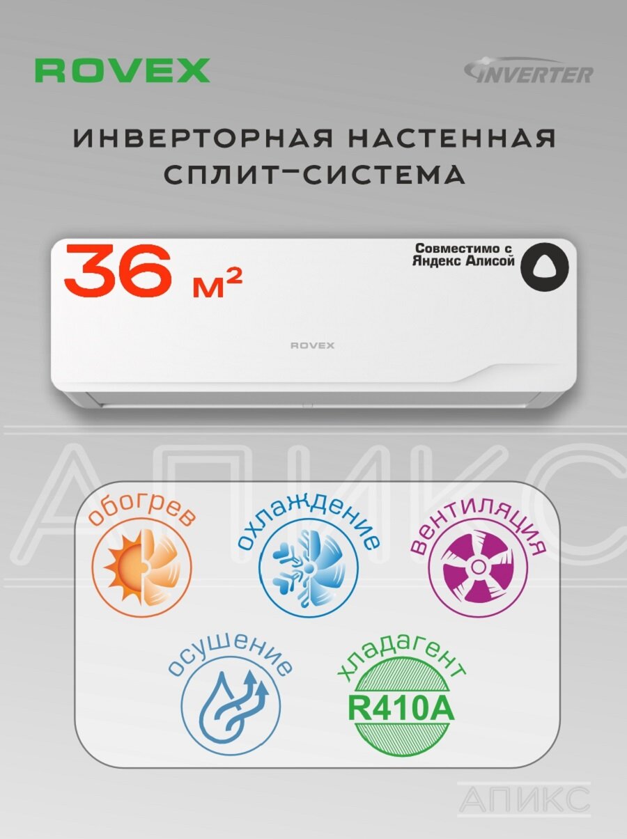 Сплит-система инверторная 12 ROVEX RS-12CBS5 PRO, Wi-Fi , бытовой кондиционер, до 36 м2, белый