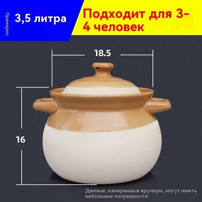 Кастрюля, Керамика, Фаянс, 3,5 л, 1 шт