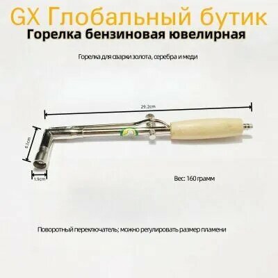 Горелка бензиновая ювелирная