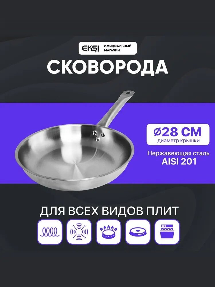 Сковорода , 28 см, без крышки, с фиксированной ручкой