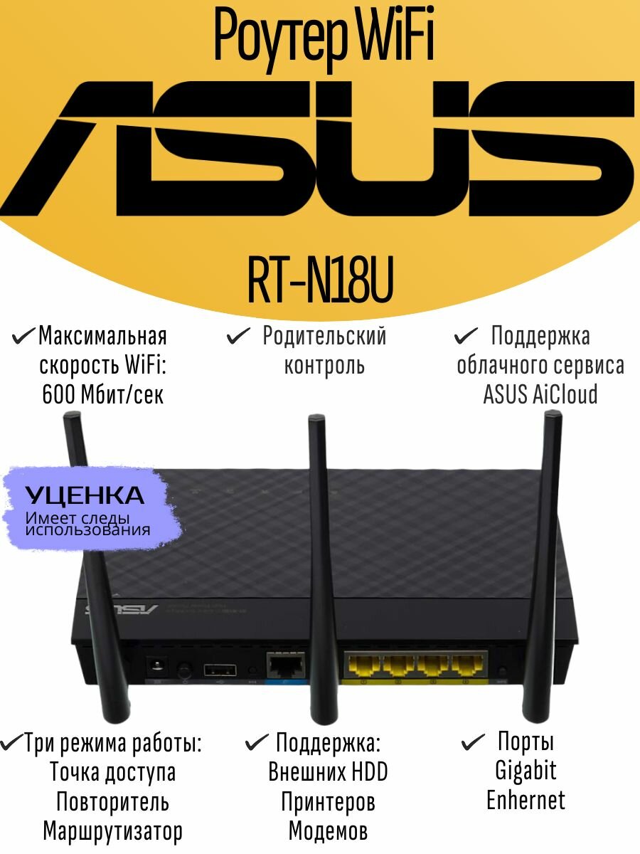 Роутер WiFi RT-N18U