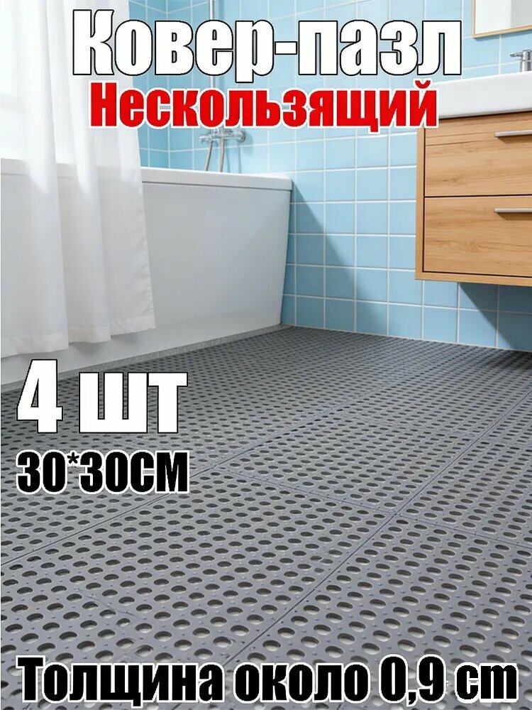 Коврик для ваннойx30 см