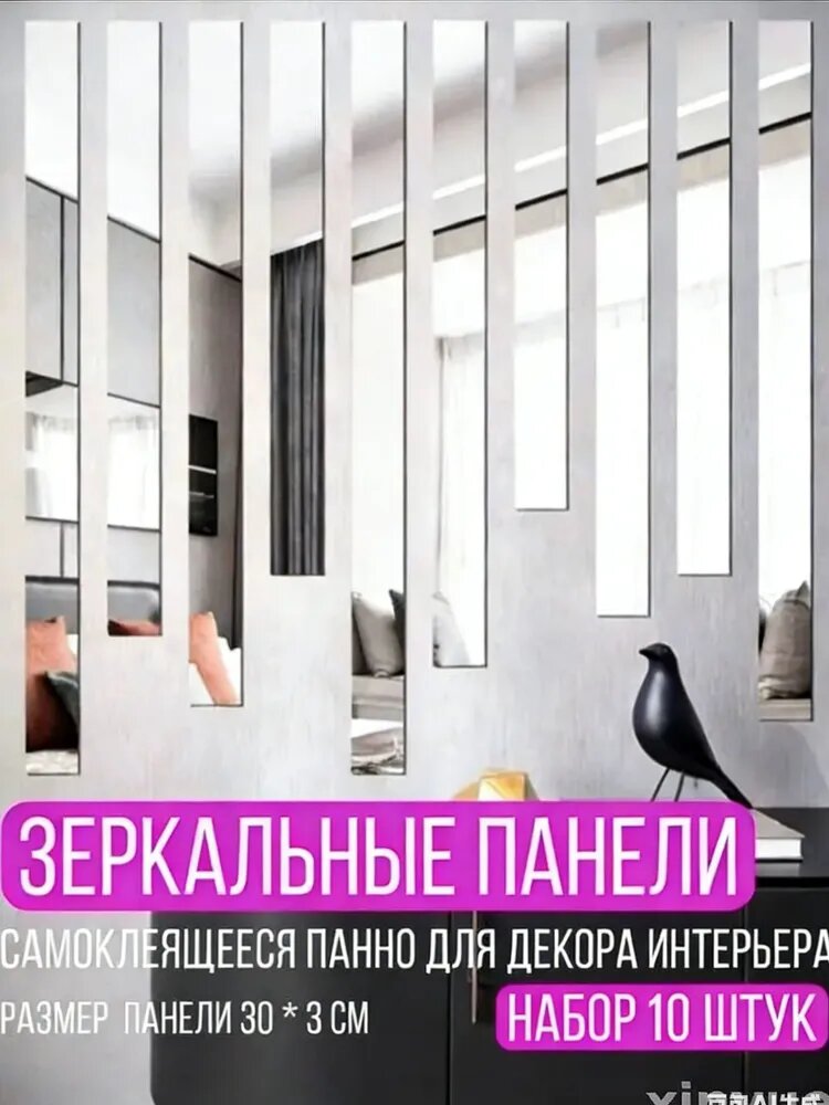 Зеркало для ванной "Настенное декоративное зеркало" 7х30 см прямоугольное