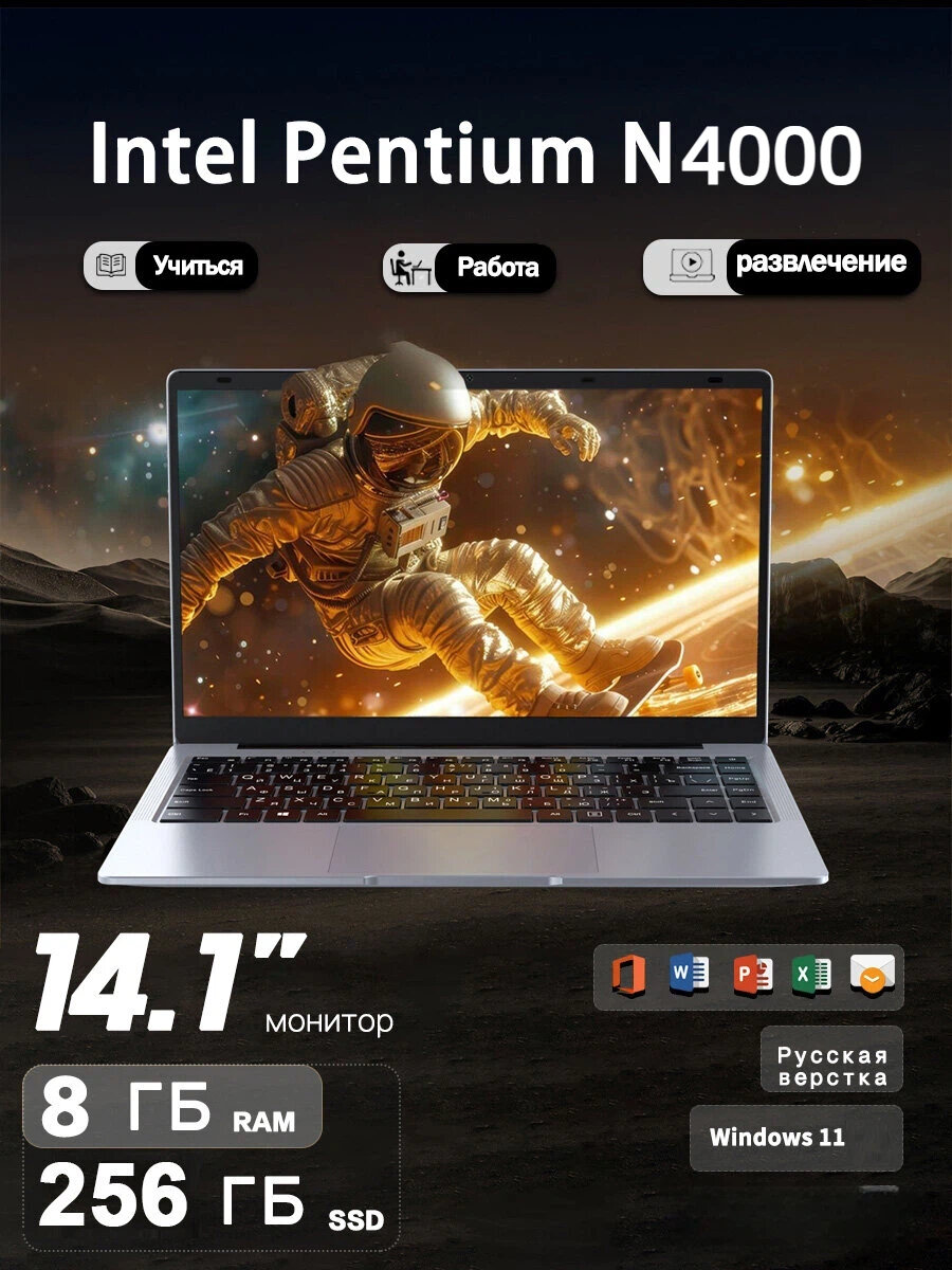14.1" Ноутбук для работы и учебы, Notebook, RAM 8 ГБ, SSD 256 ГБ , Intel N4000, Русская клавиатура, система Windows