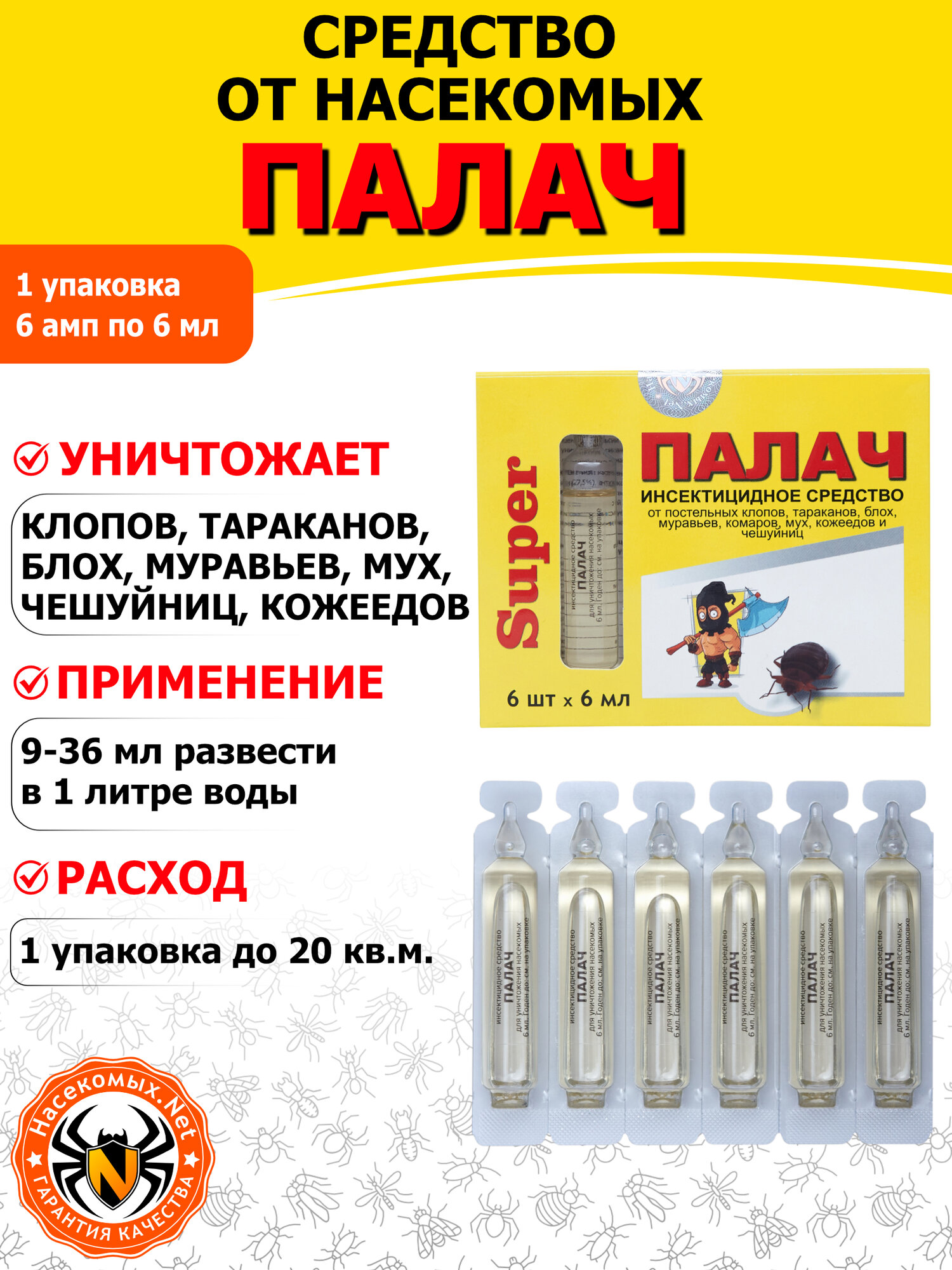 Палач Super средство от клопов, тараканов, блох, муравьев, 6 ампул