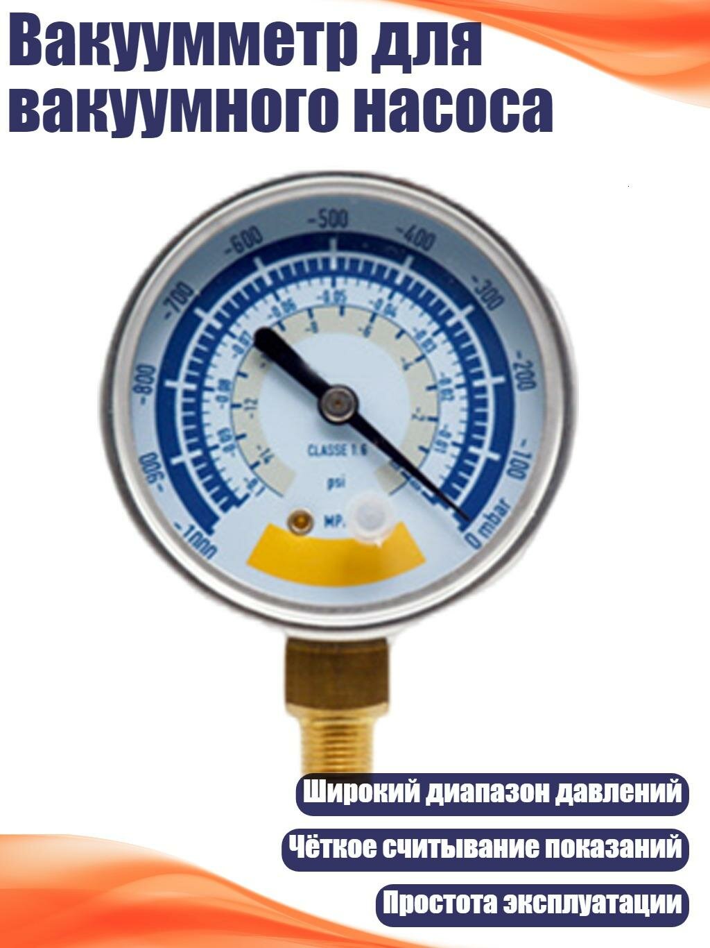 Вакуумметр для вакуумного насоса, малый вакуумметр