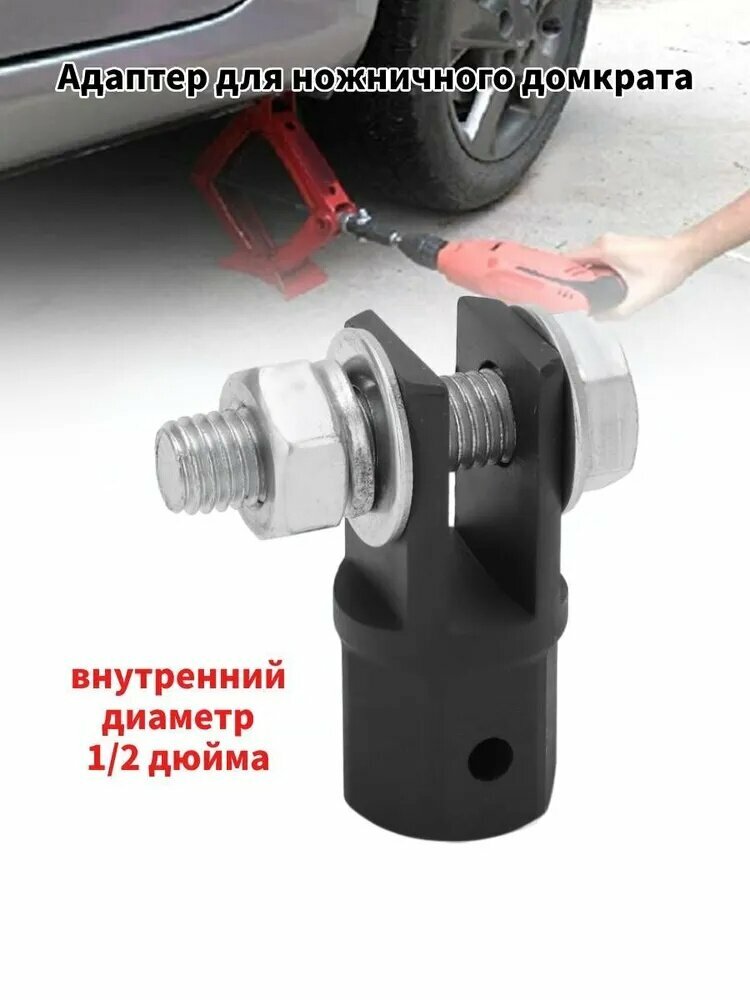 Комплектующие для домкрата - Адаптер, нагрузка до 20 т