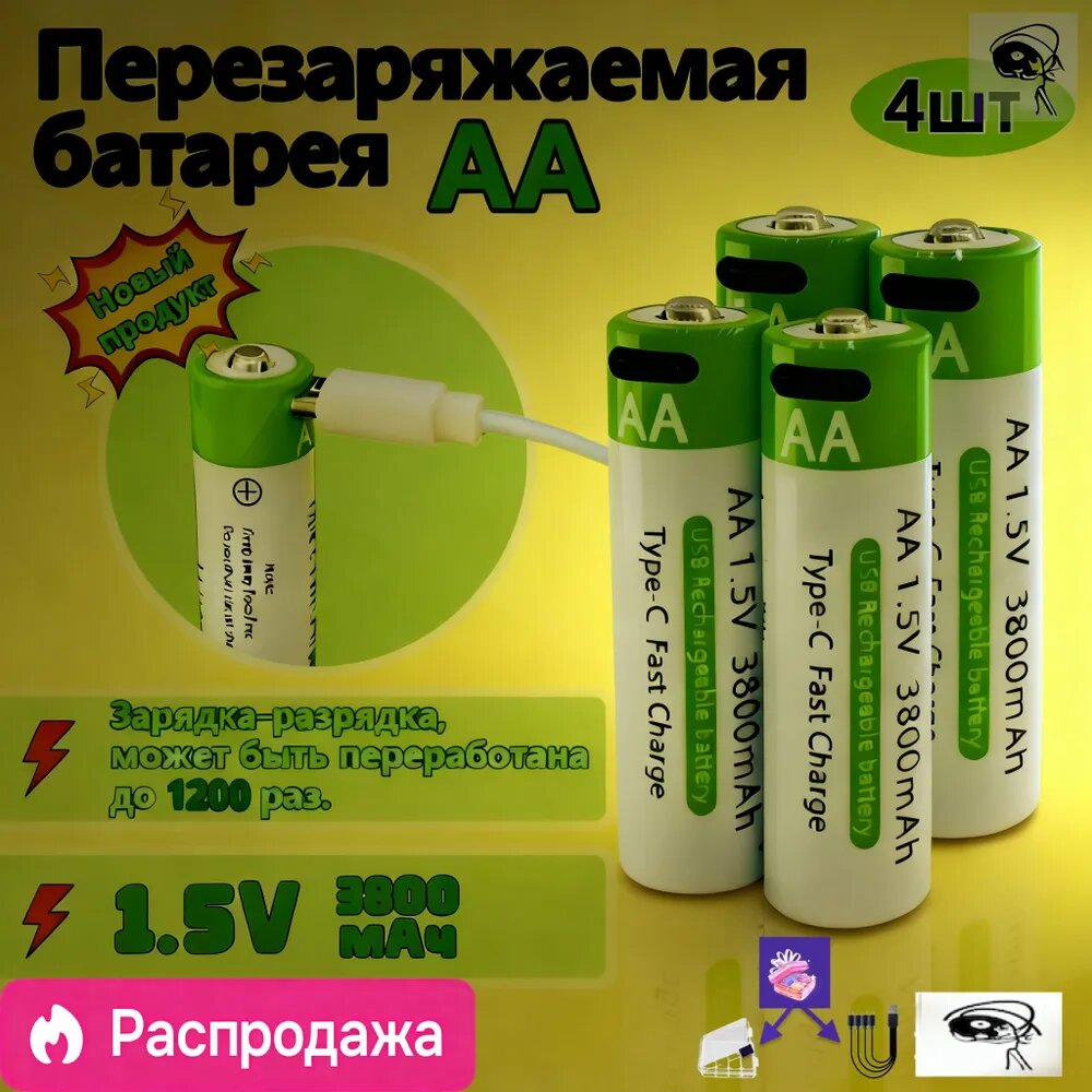 Аккумуляторные батарейки AA 1.5V 3800mAh USB Type-C 4 шт. Зеленые белые