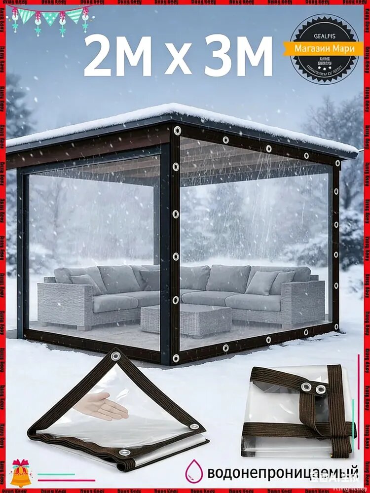 Прочный тент для беседки 2 *3 м, с металлическими креплениями