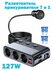 Разветвитель прикуривателя 7 в 1 127W, USB, 3 розетки, черный
