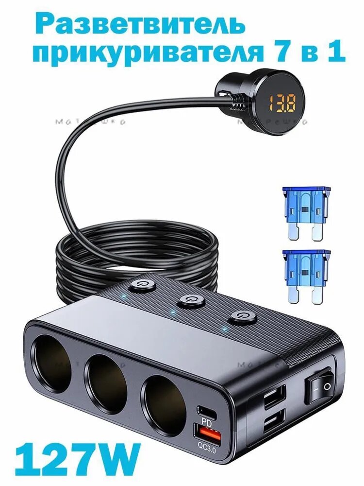 Разветвитель прикуривателя 7 в 1 127W, USB, 3 розетки, черный