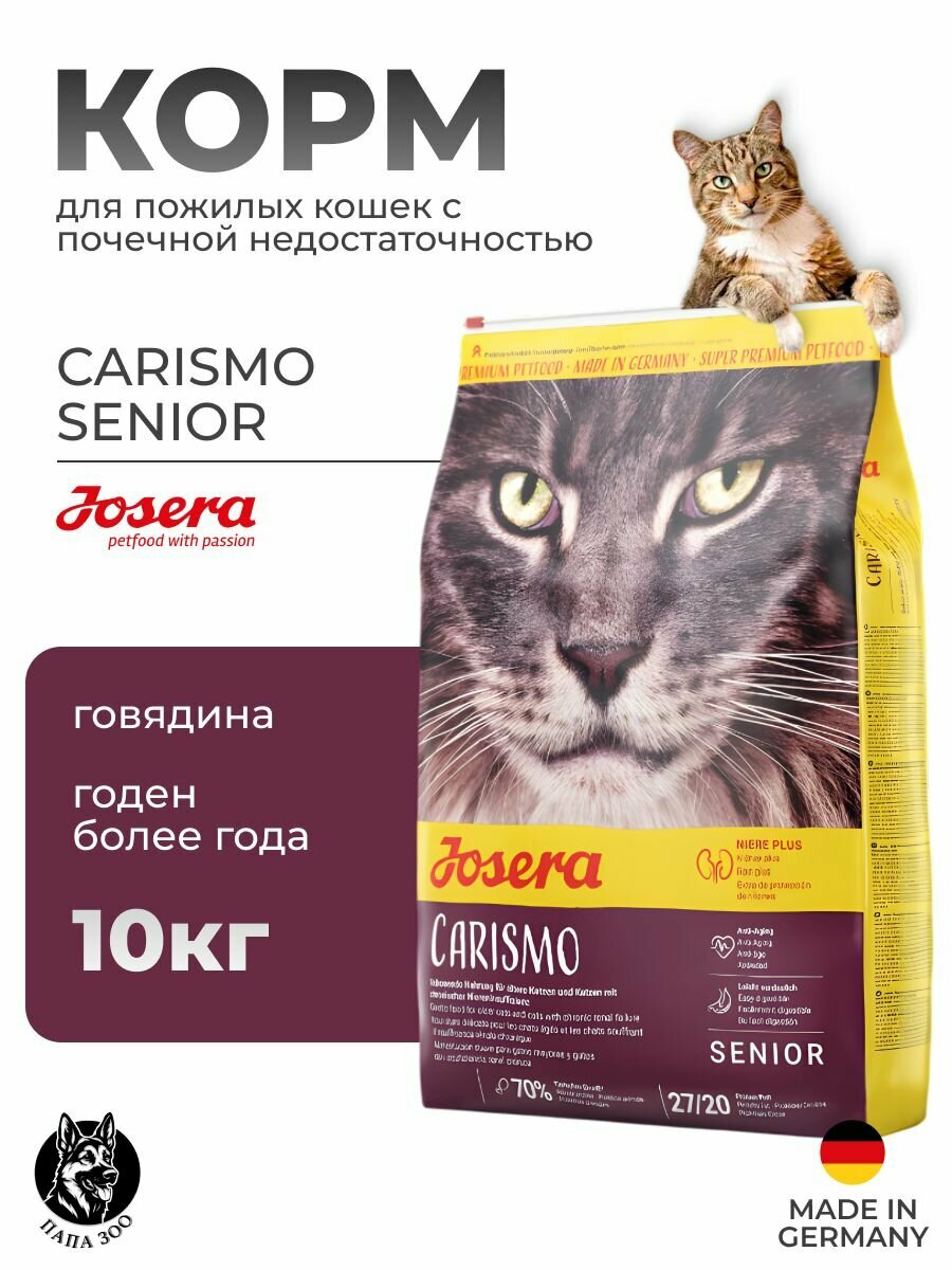 Корм Josera Carismo Senior для кошек, 10 кг