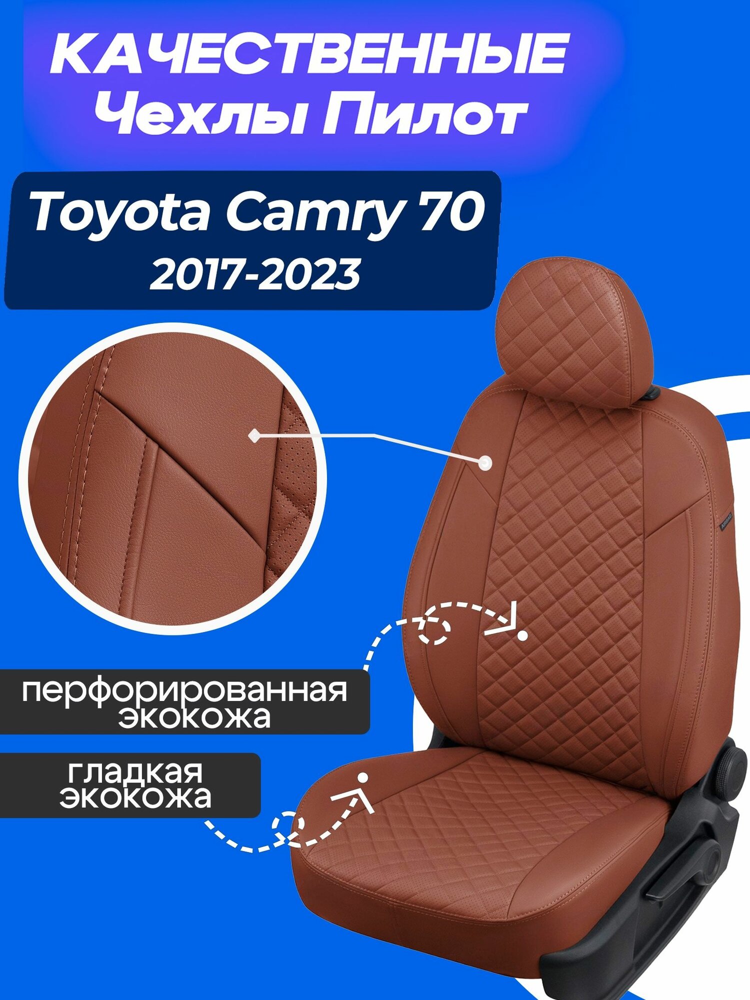 Чехлы на камри 70, Чехлы экокожа toyota camry 70 2017 2018 2019 2020 2021 2022 2023 года