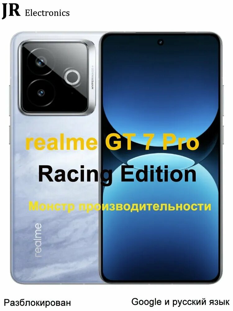 Realme Смартфон GT 7 Pro Racing Edition, Игровой мастер, Snapdragon 8 Elite, UFS 4.1, LPDDR5X. CN 16/512 ГБ, голубой