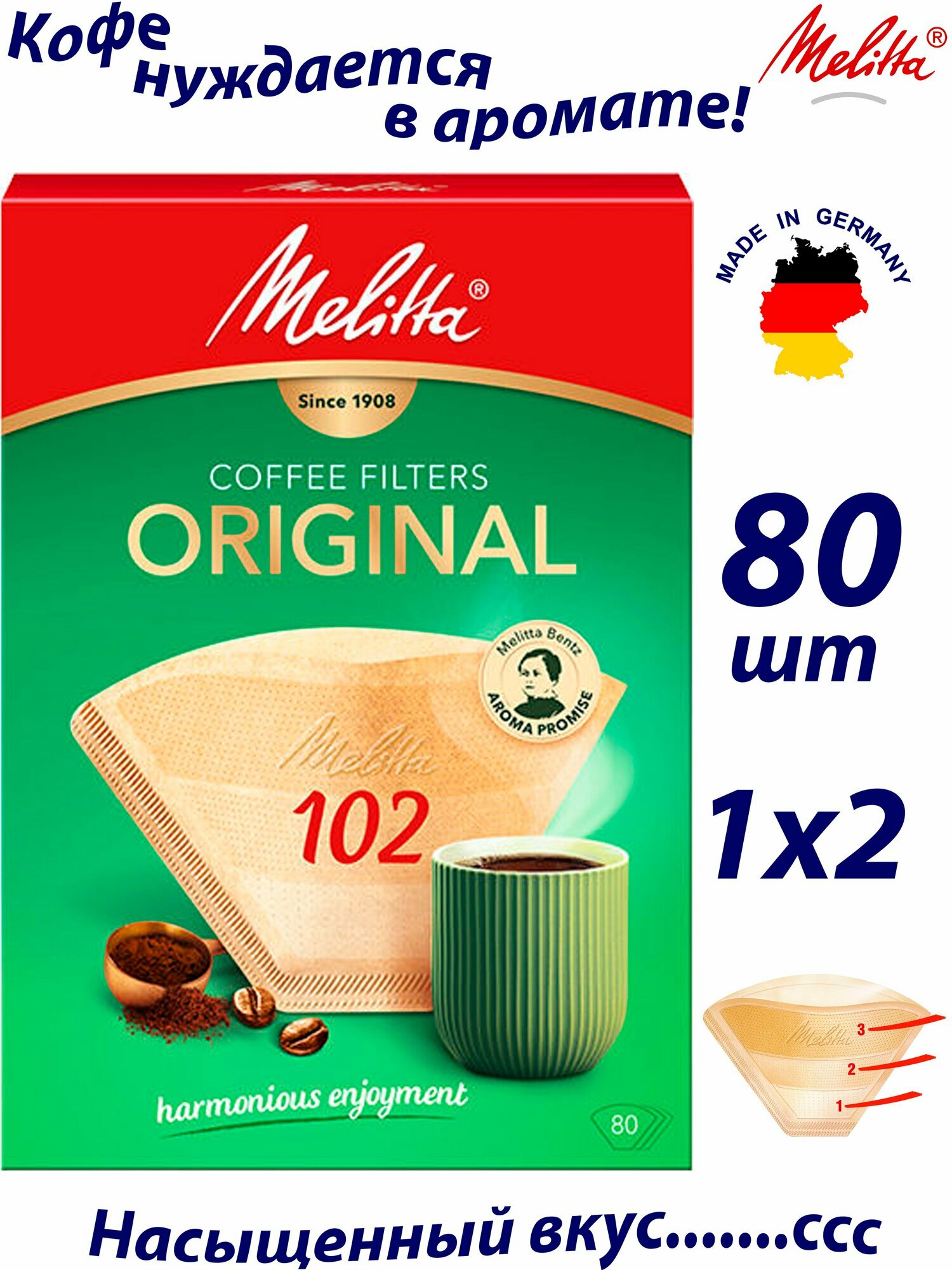 Melitta Originall, Brown фильтры для заваривания кофе, 1х2/80