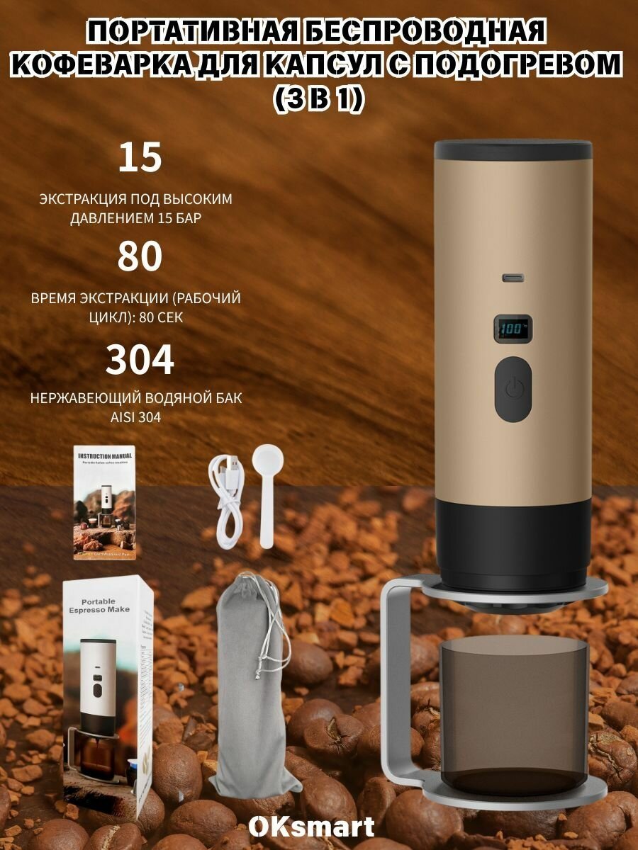 Портативная кофемашина Капсульная кофемашина Полностью автоматическая Беспроводная с подогревом